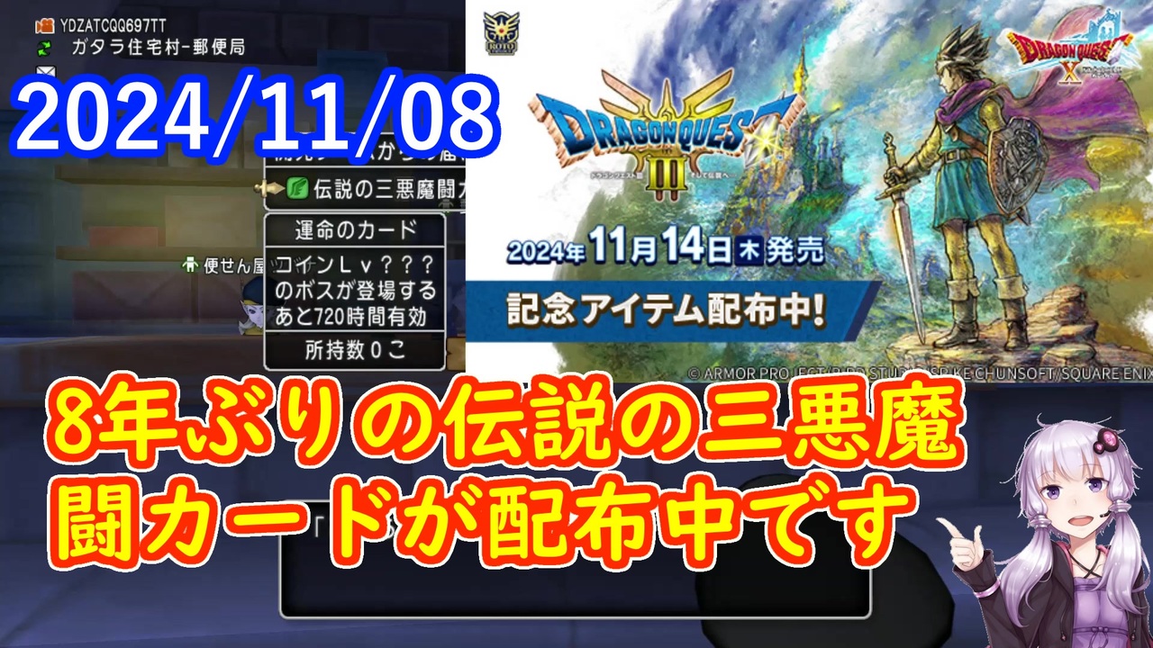【DQX】No.1243 8年ぶりに配布された伝説の三悪魔闘ですが、サポ3で倒せました【結月ゆかり】 - ニコニコ動画