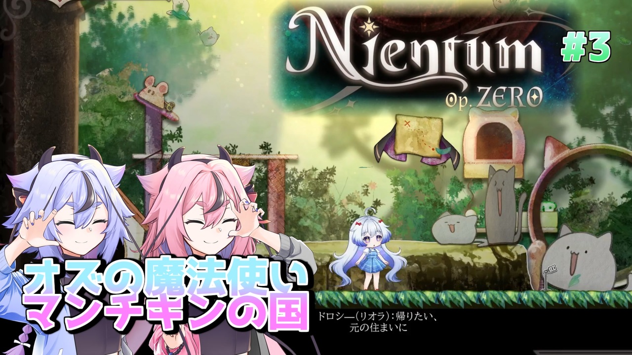 【Nientum - Op.ZERO Demo】失われた記憶と舞台精霊 #3 - ニコニコ動画