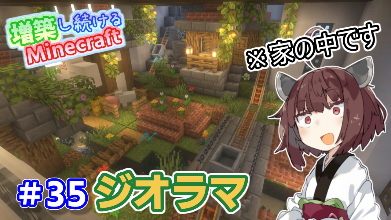 【マイクラ】増築し続けるMinecraft part35【VOICEROID実況】 - ニコニコ動画