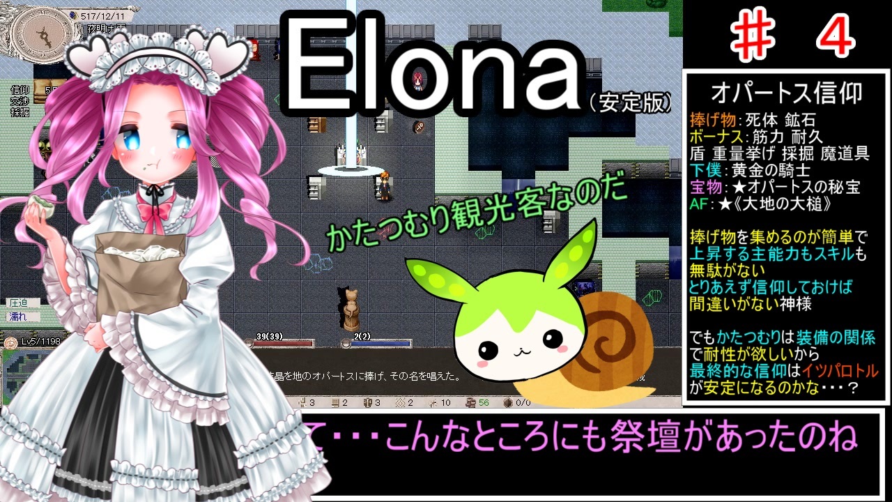 ずんだもんと四国めたんの、かたつむり観光客で行くノースティリスの旅 [elona] 4（完） - ニコニコ動画