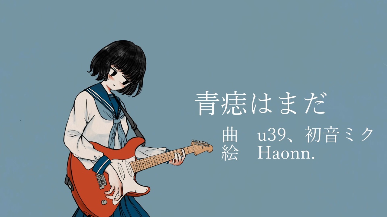 青痣はまだ/u39、初音ミク - ニコニコ動画