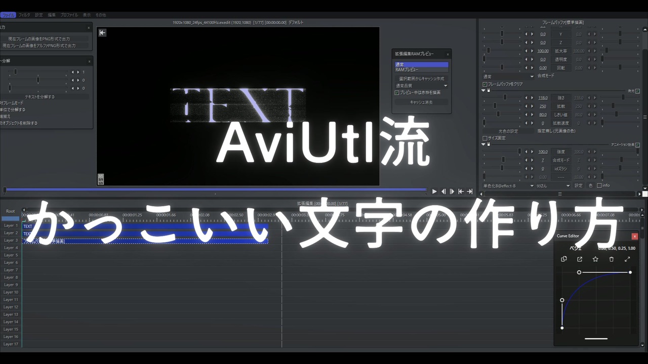 AviUtl流かっこいい文字 - ニコニコ動画