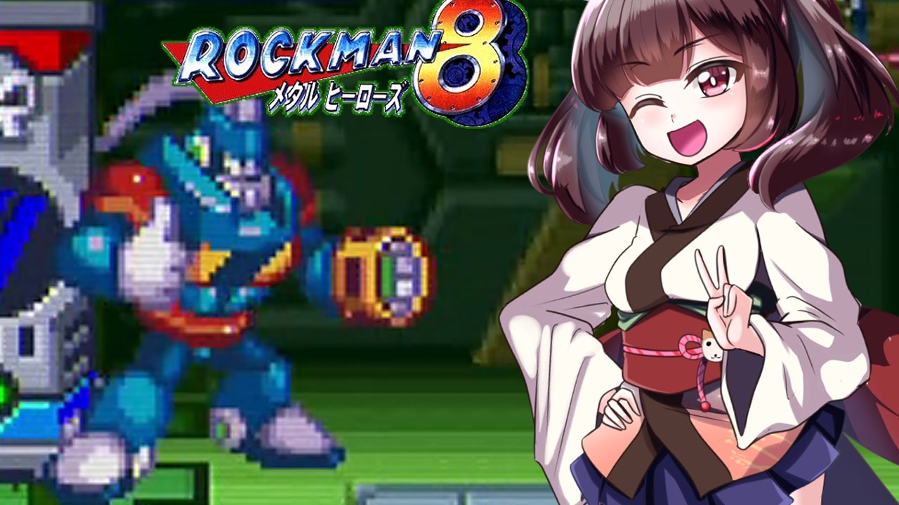 【ロックマン8】東北きりたんがロックマン8をやっていくってよ part4【VOICEROID実況】 - ニコニコ動画