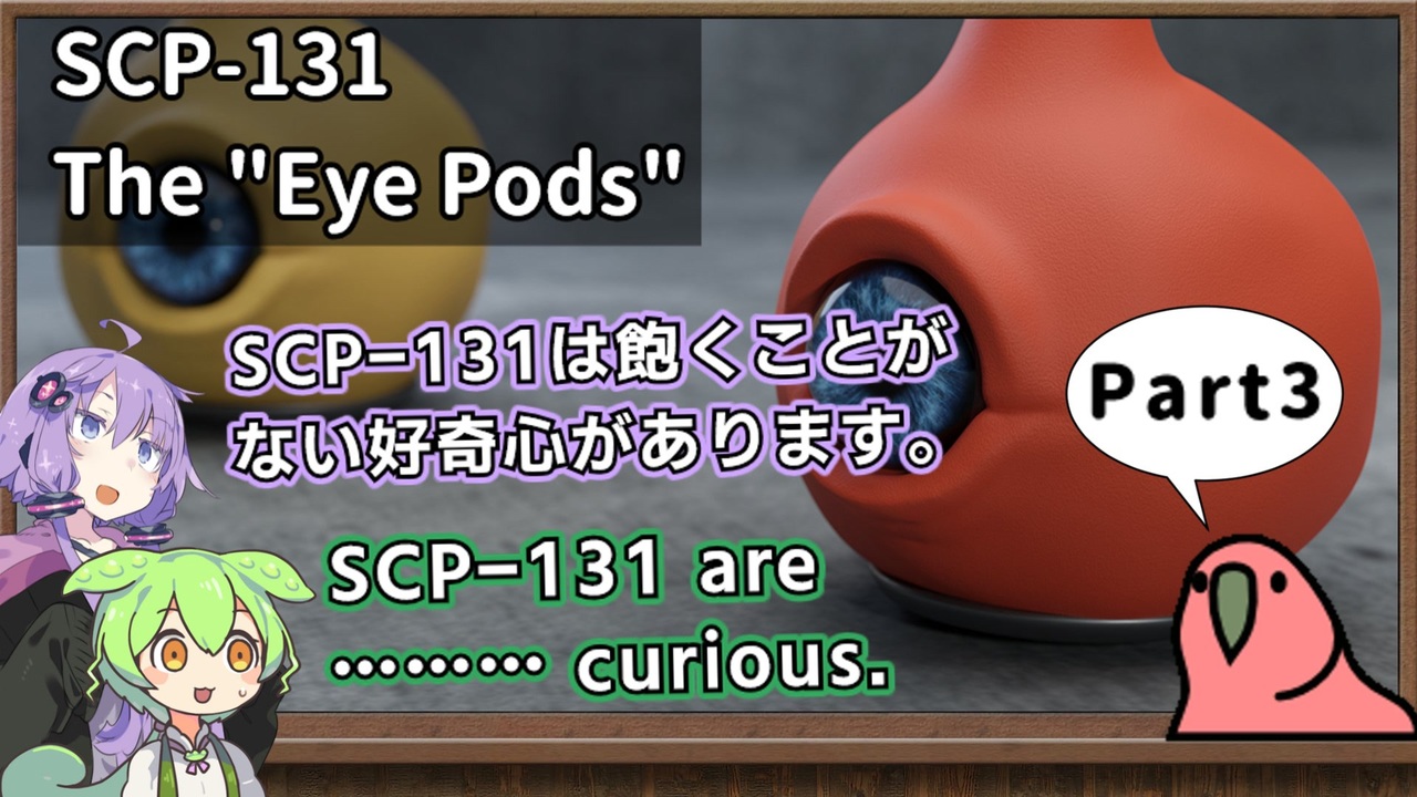 【英語でSCP_暗唱練習】SCP-131 "アイポッド"【Part3】 - ニコニコ動画
