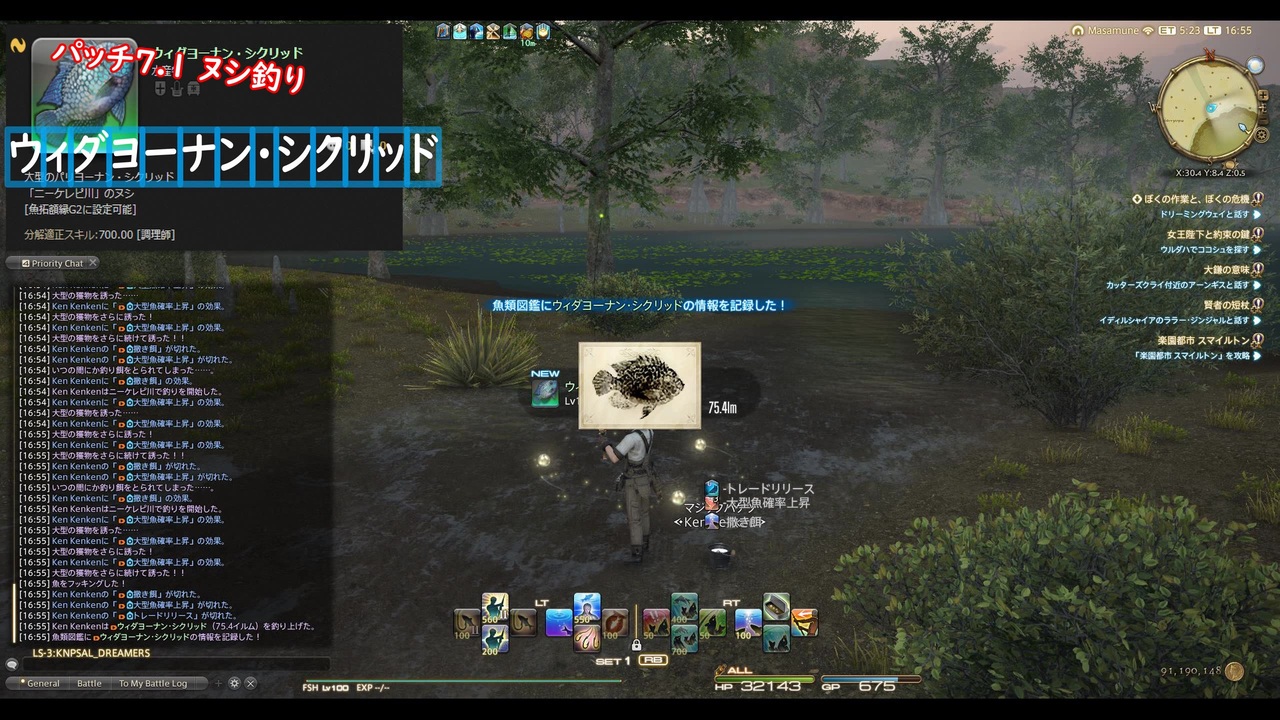 【FF14】2024年11月（パッチ7.1）：ヌシ釣り_4_ウィダヨーナン・シクリッド【資料動画】 - ニコニコ動画