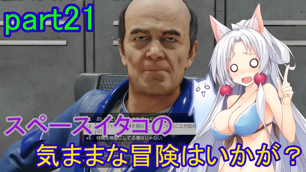【Starfield】スペースイタコの気ままな冒険はいかが？part21【VOICEROID実況プレイ】 - ニコニコ動画