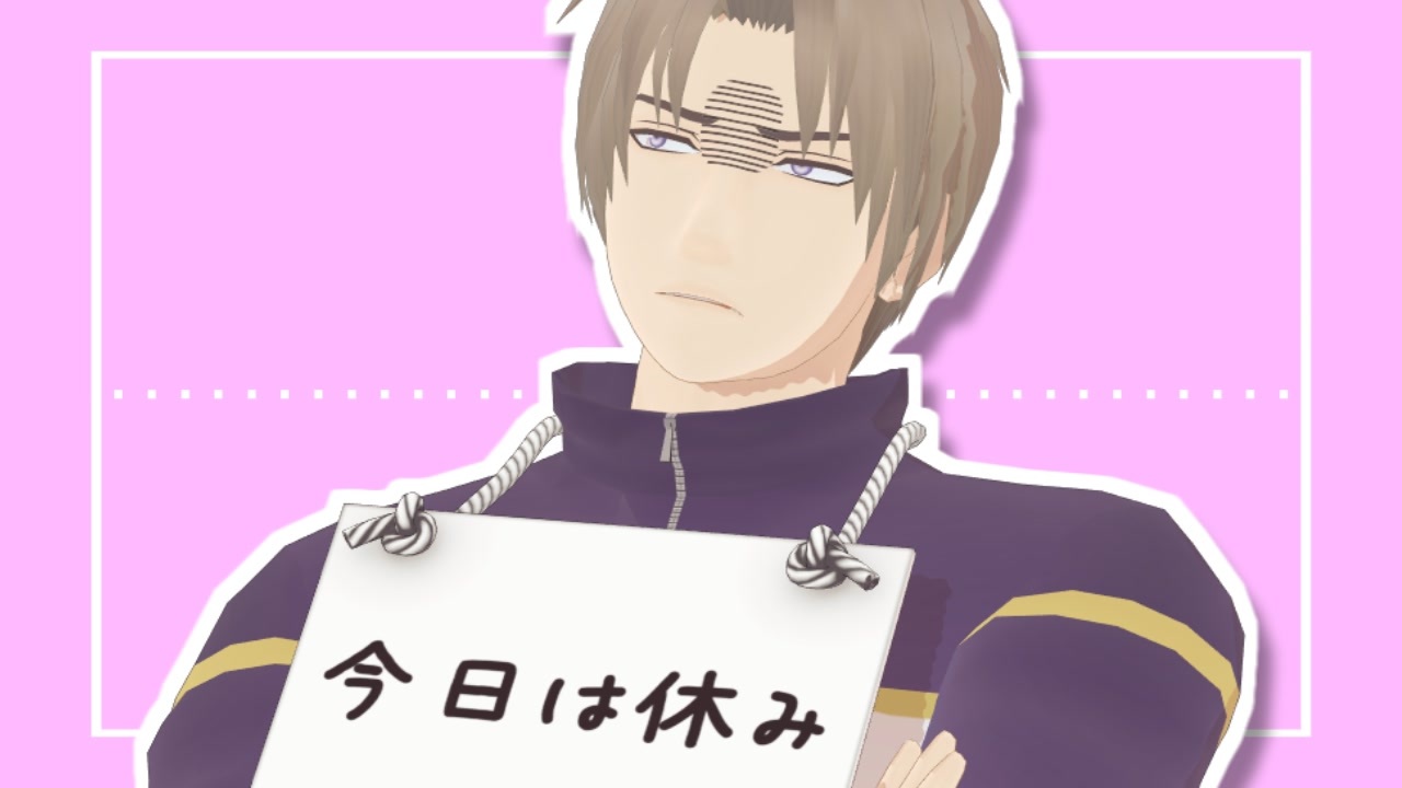 【mmd刀剣乱舞】全くやる気が出ない【へし切長谷部】 ニコニコ動画