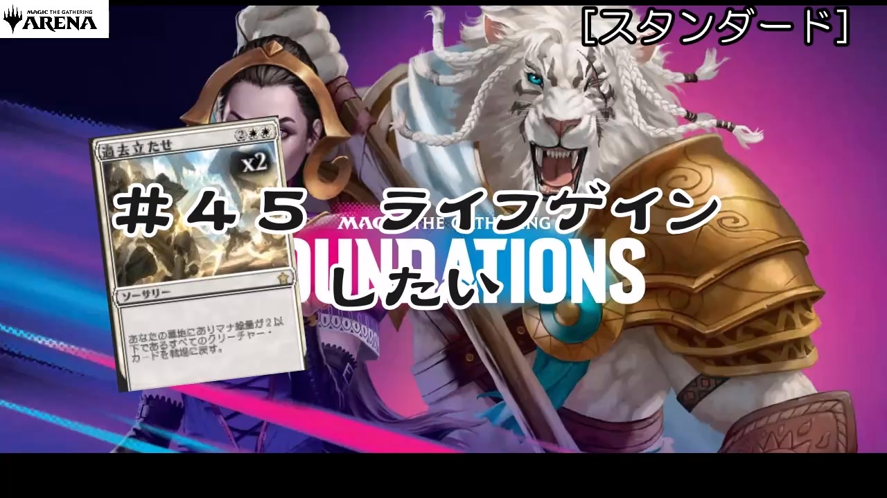 【MTGアリーナ】＃45 回復したい【スタンダード】【CeVIO実況】 - ニコニコ動画