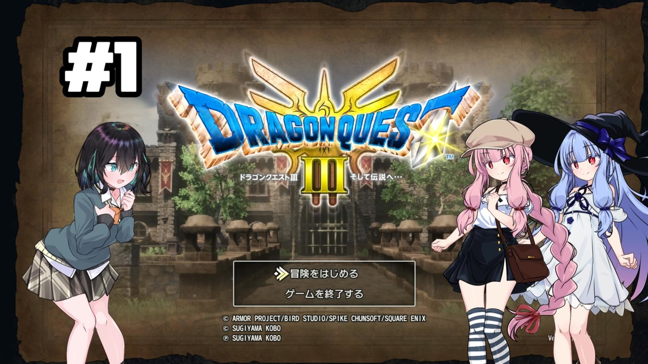 【ドラクエ3 HD2D】あ・も・あ・あ！ #1 - ニコニコ動画