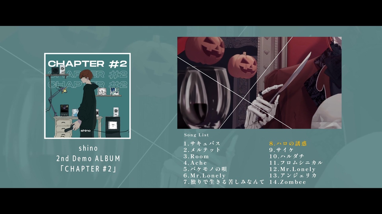 shino 2nd Demo Album「CHAPTER #2」クロスフェード映像 - ニコニコ動画