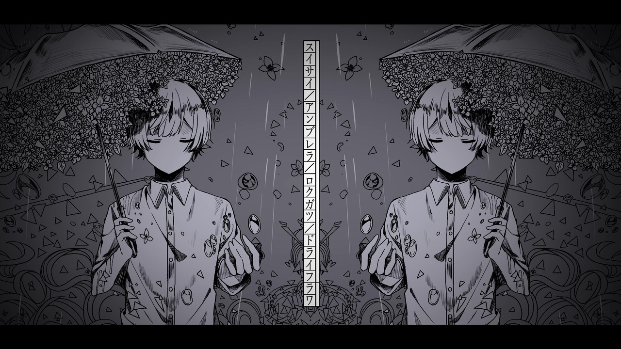 スイサイ／アンブレラ／ロクガツ／ドライフラワ - ツミキ / covered by まつり【歌ってみた】 - ニコニコ動画