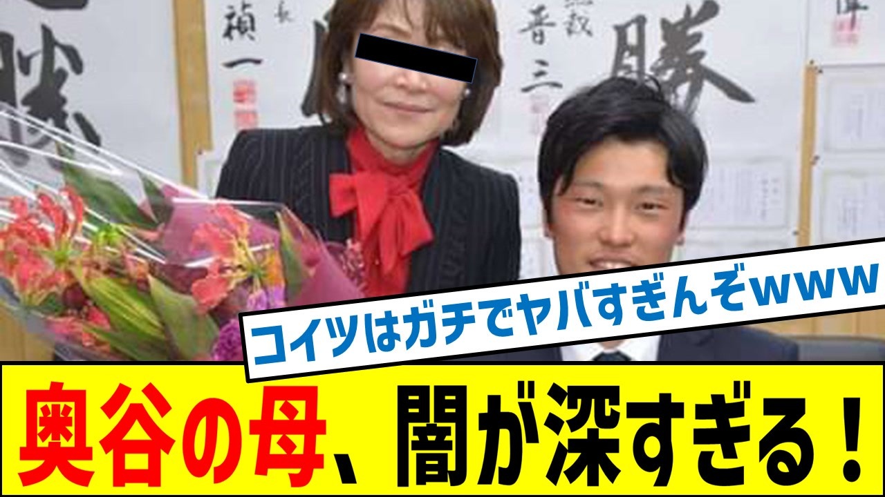 【暴露】奥谷謙一委員長の“母の影”とは？財界の女王・奥谷レイコが動かす兵庫県議会の闇 ニコニコ動画 