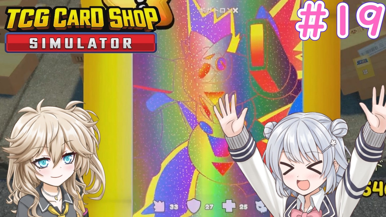 19 TCG Card Shop Simulator】なにものかーど屋さん【小春六花・春日部つむぎ実況】 - ニコニコ動画