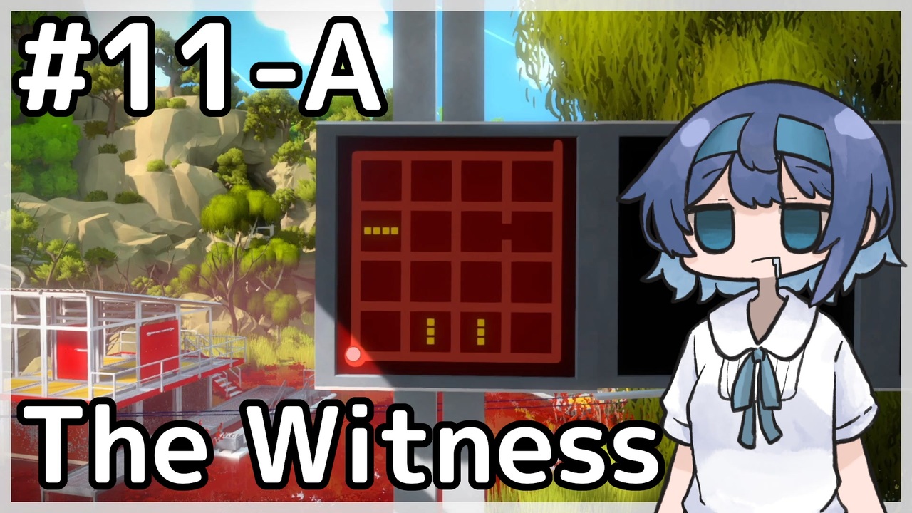 【The Witness】すずきつづみの自由なパズル旅#11ーA【CeVIO AI実況】 - ニコニコ動画