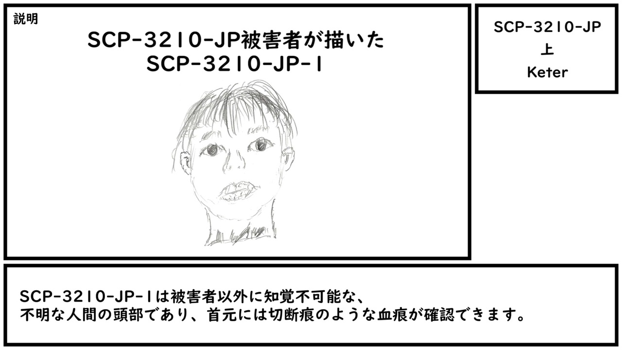 【ゆっくり紹介】SCP-3210-JP【上】 - ニコニコ動画