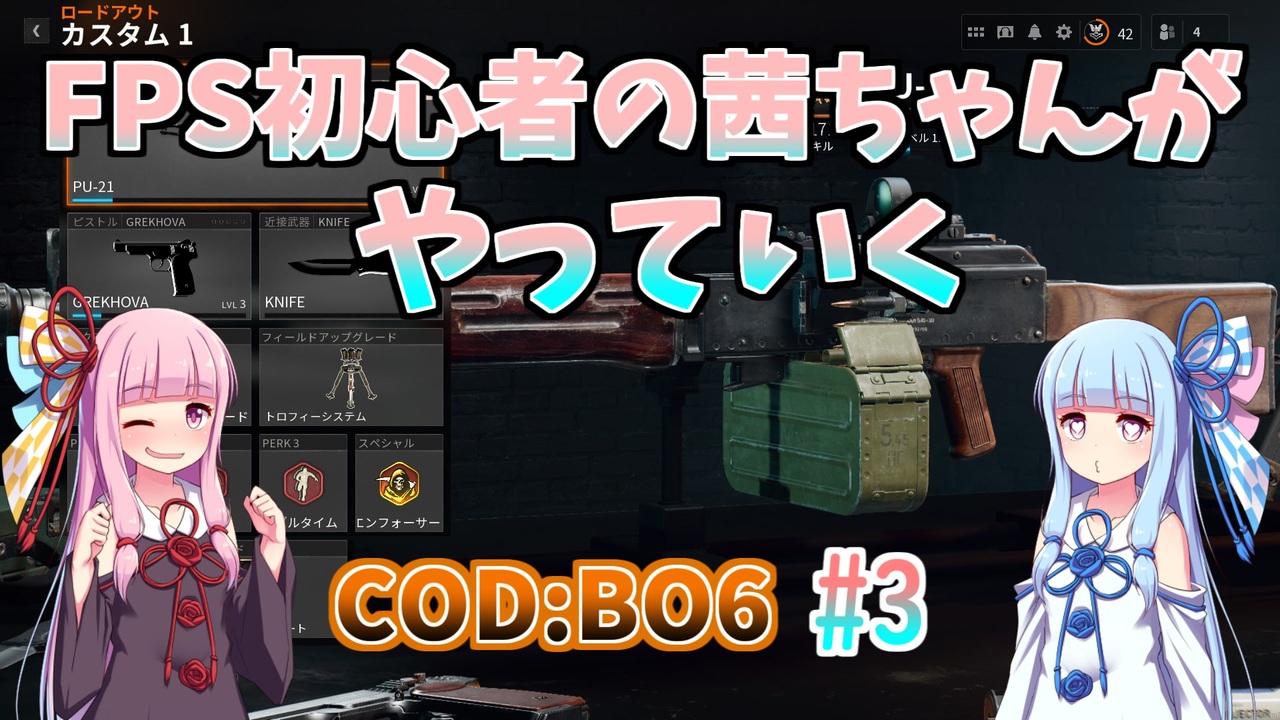 【CoDBO6】初心者なお姉ちゃんがBO6をやっていく！＃3【VOICEROID実況】 - ニコニコ動画