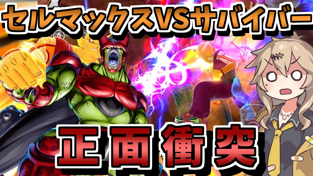 【DBTB】TM戦入って即マゼンタチャレンジに！出てきたセルマックスに対処できるのか！！？【春日部つむぎ、四国めたん実況/ドラゴンボールザブレイカーズ】 - ニコニコ動画