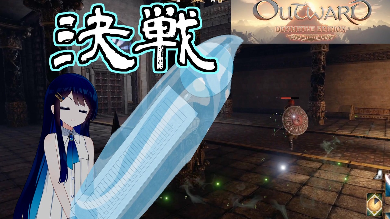 #20【初見OUTWARD】青春のバックパッカー湊音！【CeVIO実況】 - ニコニコ動画