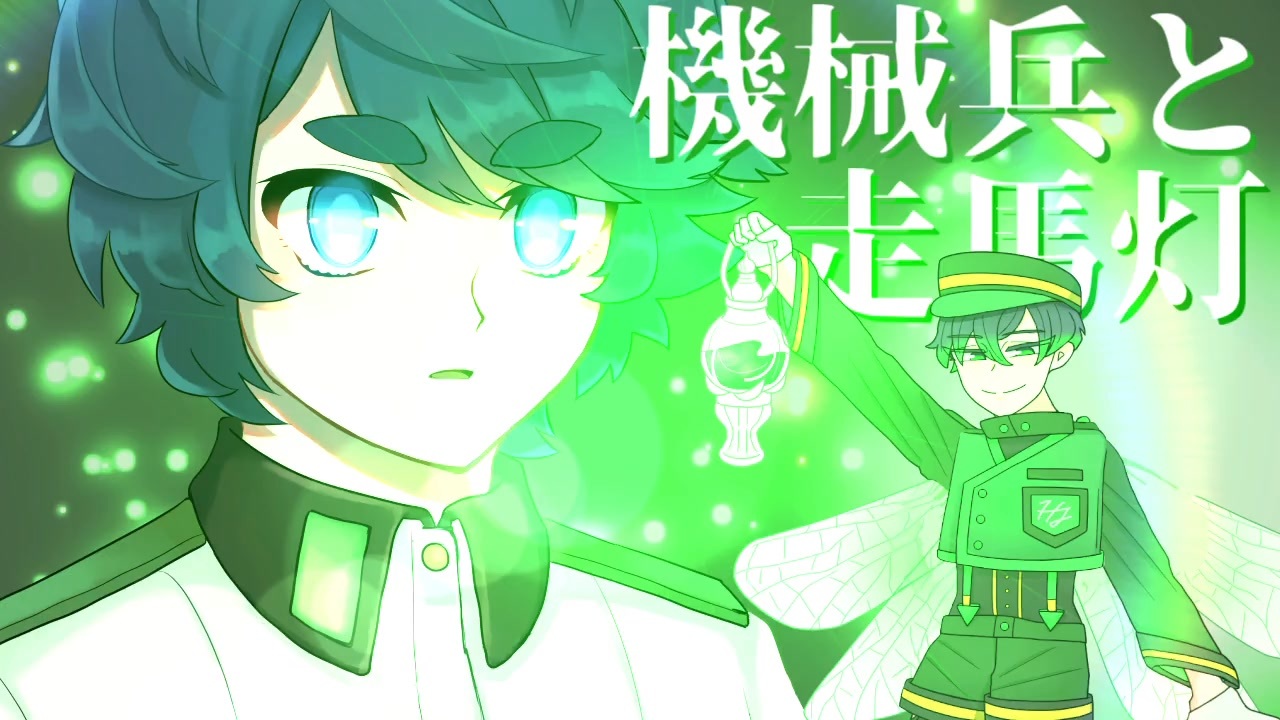 【COEIROINK劇場】機械兵と走馬灯 - ニコニコ動画