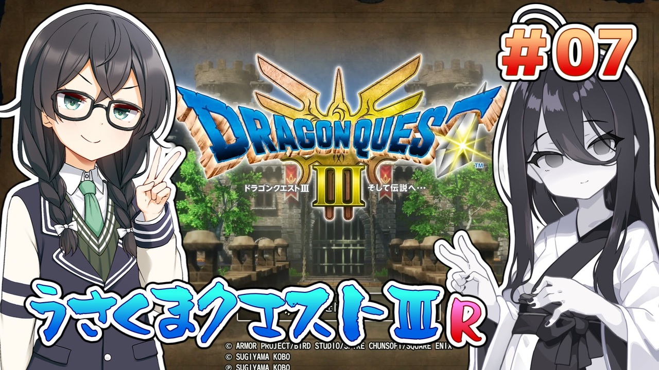 【ドラゴンクエスト3 HD-2D版】うさくまクエスト3R #7 シャンパーニの塔【花隈千冬・中国うさぎ実況】 - ニコニコ動画