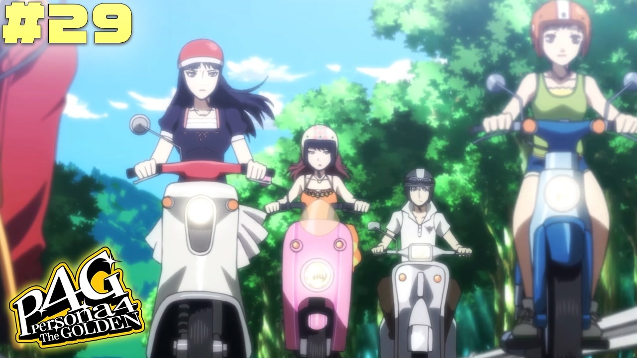 【P4G】# 29 最高の海の思い出。 ペルソナ4 ザ・ゴールデン 実況 ※ネタバレあり - ニコニコ動画