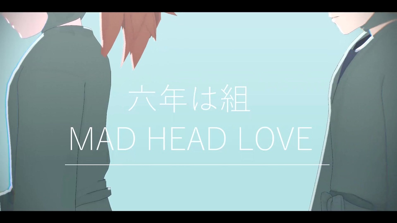 【RKRN】MAD HEAD_LOVE【六は】 - ニコニコ動画