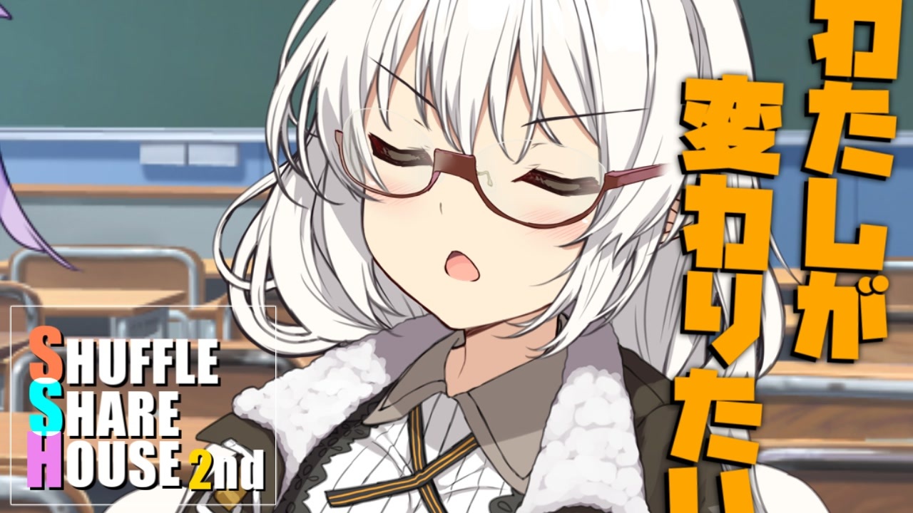シャッフルシェアハウス2nd＃37【VOICEROID劇場】 - ニコニコ動画