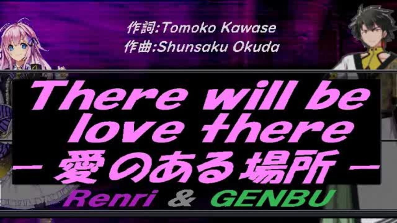 【GENBU&Renri】There will be love there －愛のある場所－【カバー曲】 - ニコニコ動画