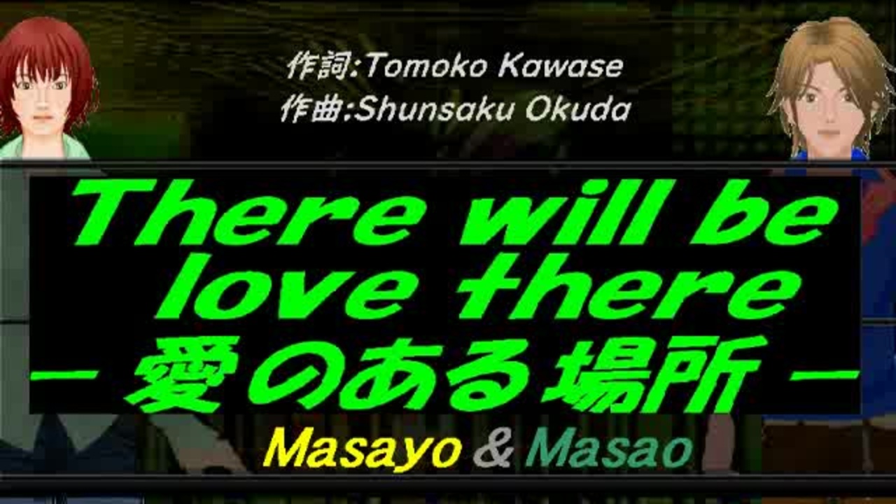 【Masayo＆Masao】There will be love there －愛のある場所－【カバー曲】 - ニコニコ動画