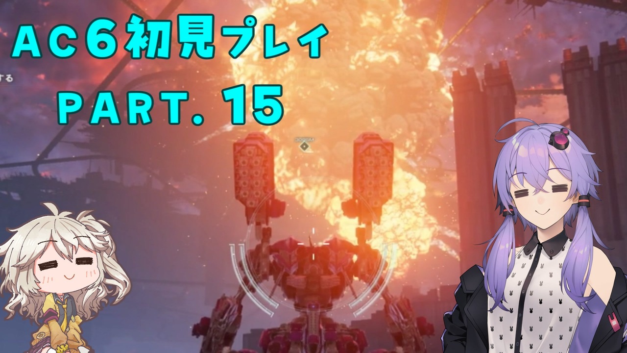 【AC6初見プレイ：パート15】おこられたゆかり【結月ゆかり実況】 - ニコニコ動画