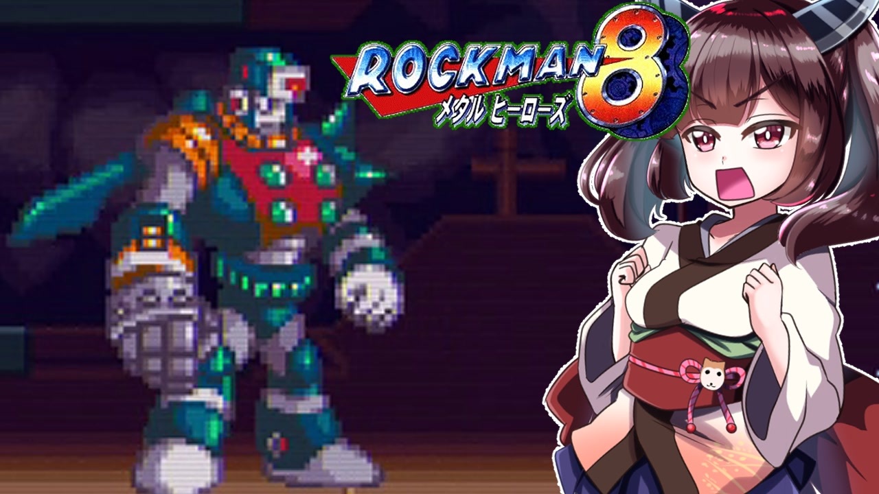 【ロックマン8】東北きりたんがロックマン8をやっていくってよ part6【VOICEROID実況】 - ニコニコ動画