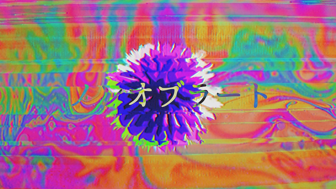 ノンオブラート / Lo-+ feat. 音街ウナ with Lo-+ - ニコニコ動画