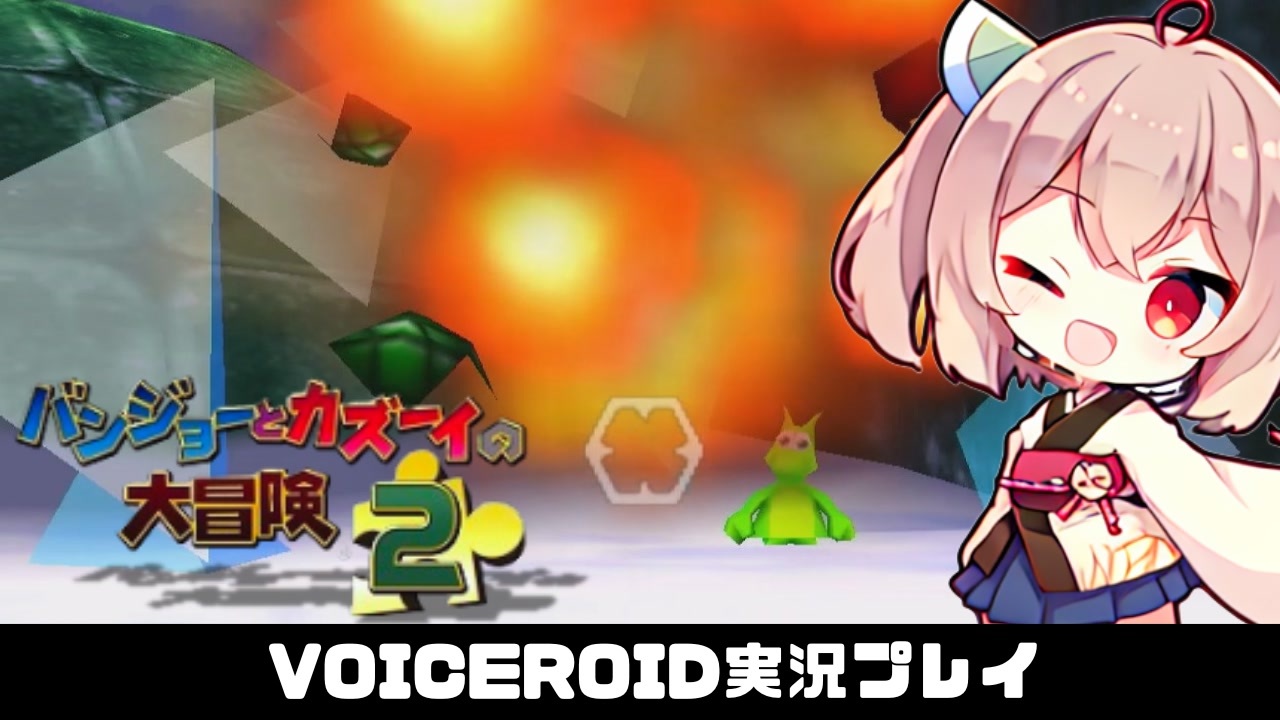 PART36【バンジョーとカズーイの大冒険2】復讐に燃える魔女を茜ちゃんが返り討ちにするようです VOICEROID実況(ボイスロイド実況) - ニコニコ動画