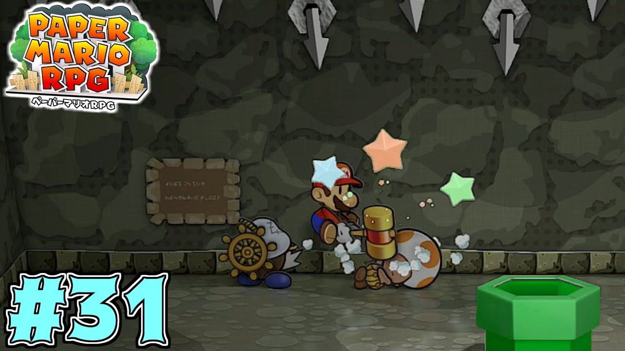 パパを助けに100階ダンジョンへ 「ペーパーマリオRPG」 #31 - ニコニコ動画