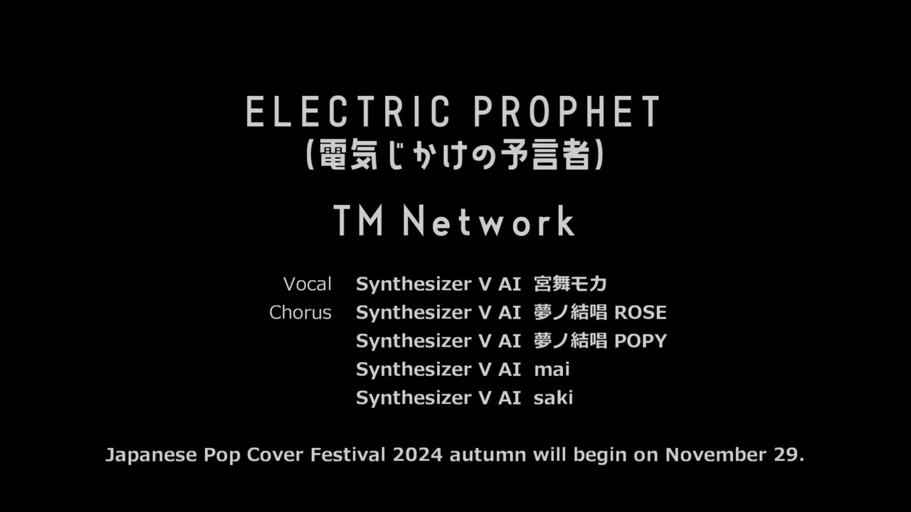 【SynthV AI 宮舞モカ】ELECTRIC PROPHET（TM Network）【JPOPカバー祭2024秋】 - ニコニコ動画