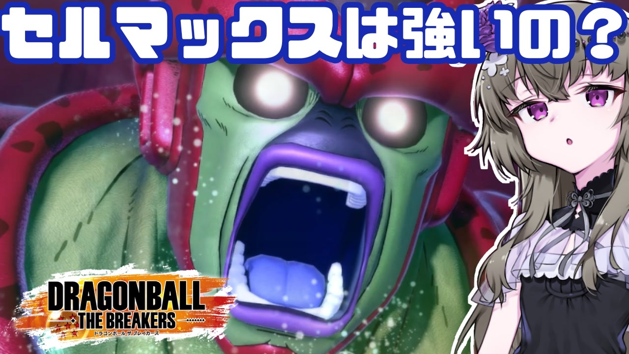 【DBTB】ふふふ…MAX！ - ニコニコ動画