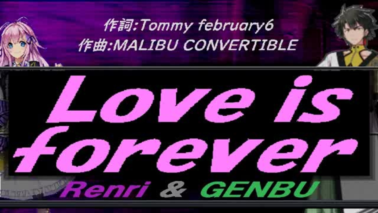 【GENBU&Renri】Love is forever【カバー曲】 - ニコニコ動画
