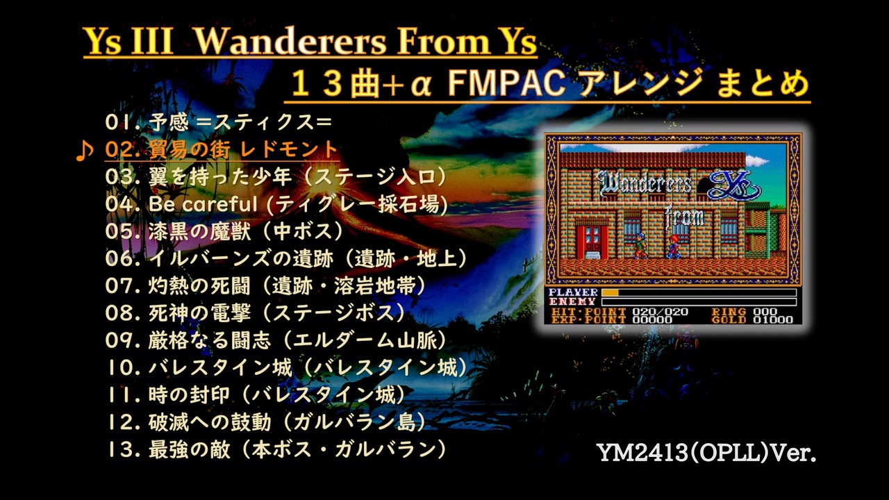 [MSX] Ys Ⅲ（イース3） WANDERERS FROM YS 13曲+α FMPAC アレンジ まとめ - ニコニコ動画