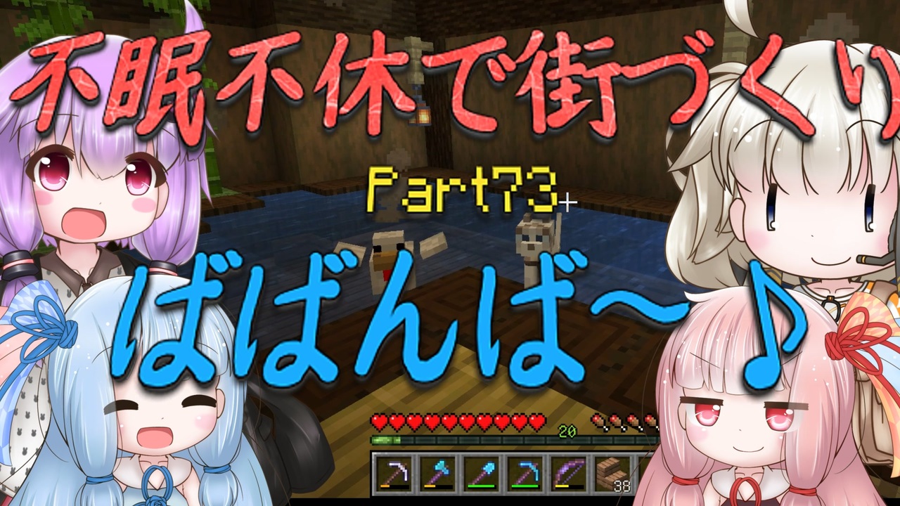 【Minecraft】紲星あかりの不眠不休で街づくり Part73「VOICEROID実況」 - ニコニコ動画
