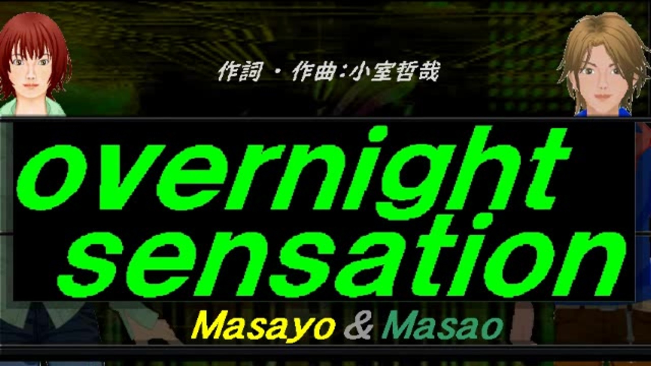 【Masayo＆Masao】overnight sensation【カバー曲】 - ニコニコ動画