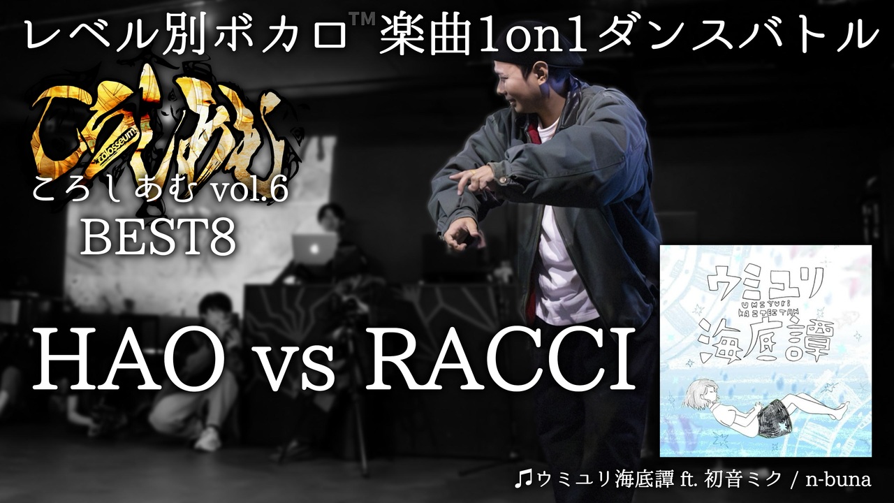 ころしあむ vol.6】HAO vs RACCI【BEST8】 - ニコニコ動画