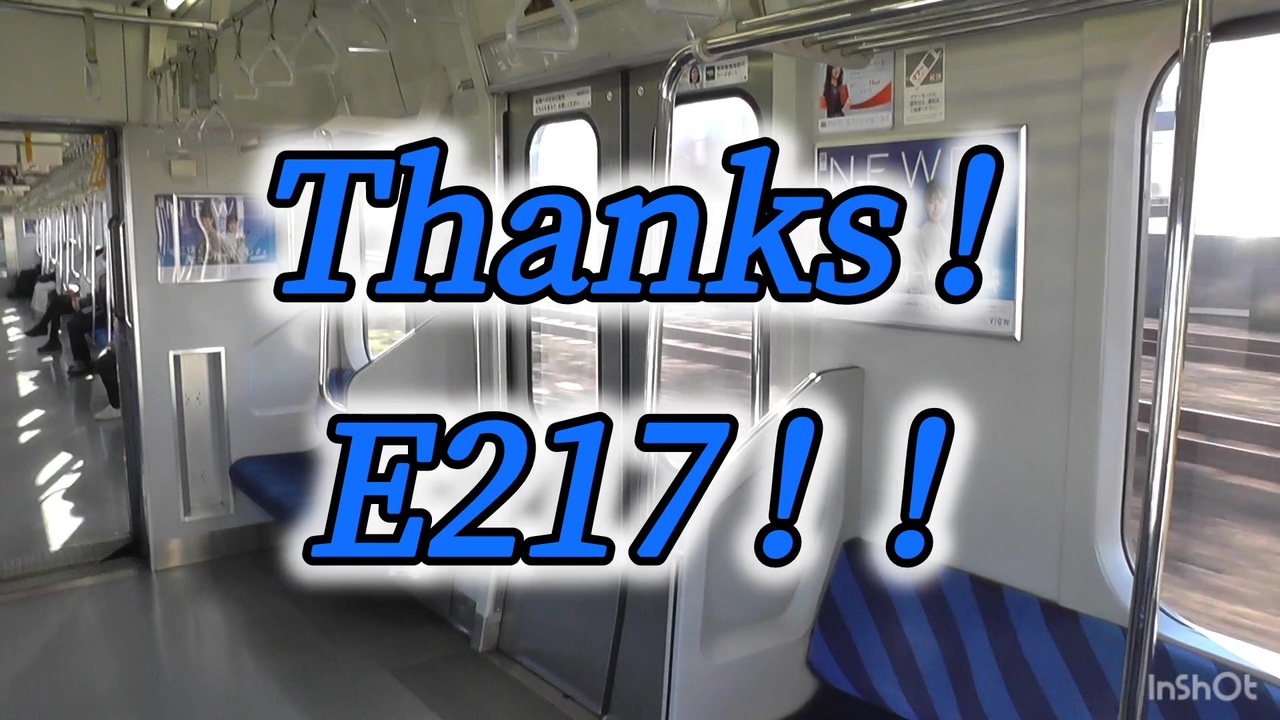 E217系運行開始30周年！ E217ニュース #5 引退PVも一部公開 - ニコニコ動画