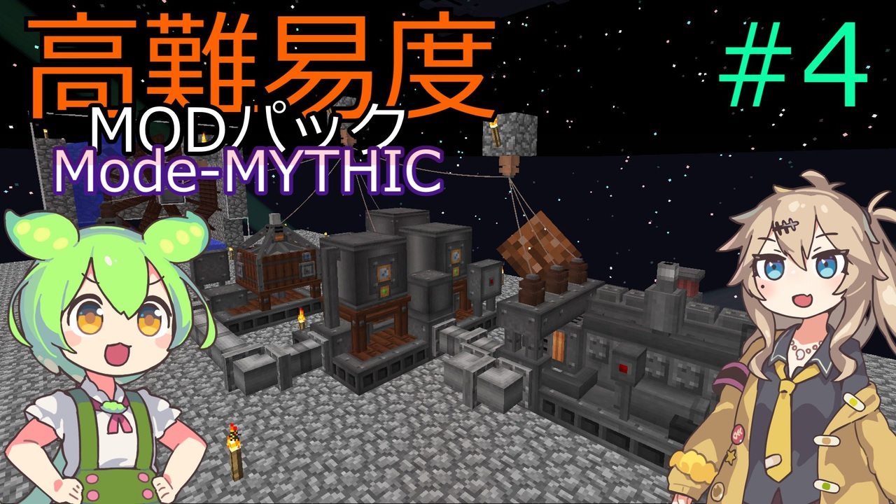 【ProjectOzone3】高難易度MODパックに挑むずんだもん#4【Minecraft】【Mode-MYTHIC】 - ニコニコ動画