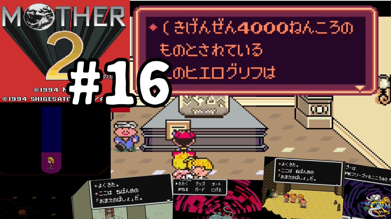 [m2-16]懐かしのMOTHER2初見実況プレイpart16 新人歌手のサインが導くもの - ニコニコ動画