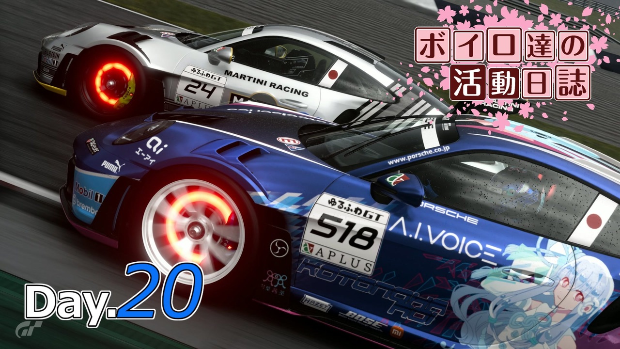 【Gran Turismo 7】ボイロ達の活動日誌 Day20【VOICEROID実況】 - ニコニコ動画