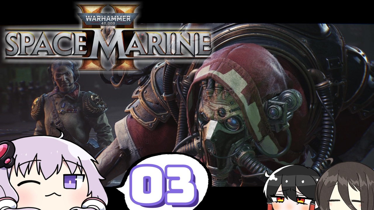 【VOICEROID実況】 Space Marine 2 ～もう絶望だよこの世界～ ＃3 - ニコニコ動画