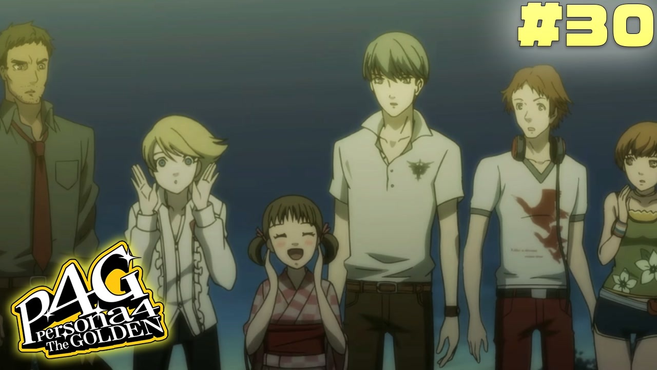 【P4G】# 30 夏を彩る魔法の花。 ペルソナ4 ザ・ゴールデン 実況 ※ネタバレあり - ニコニコ動画
