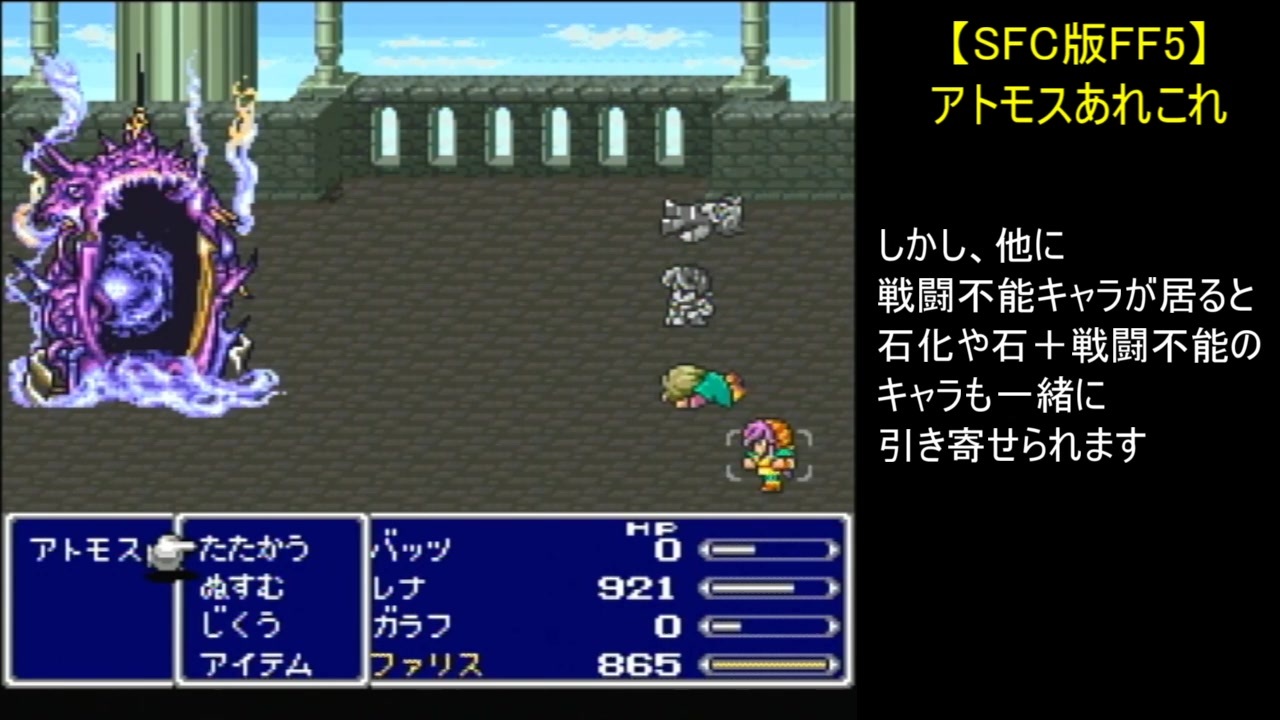 【SFC版FF5】アトモスあれこれ - ニコニコ動画