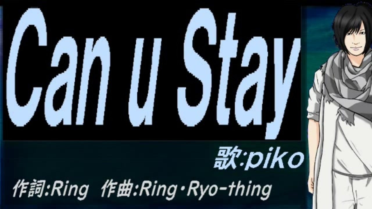 【PIKO】Can u Stay【カバー曲】 - ニコニコ動画