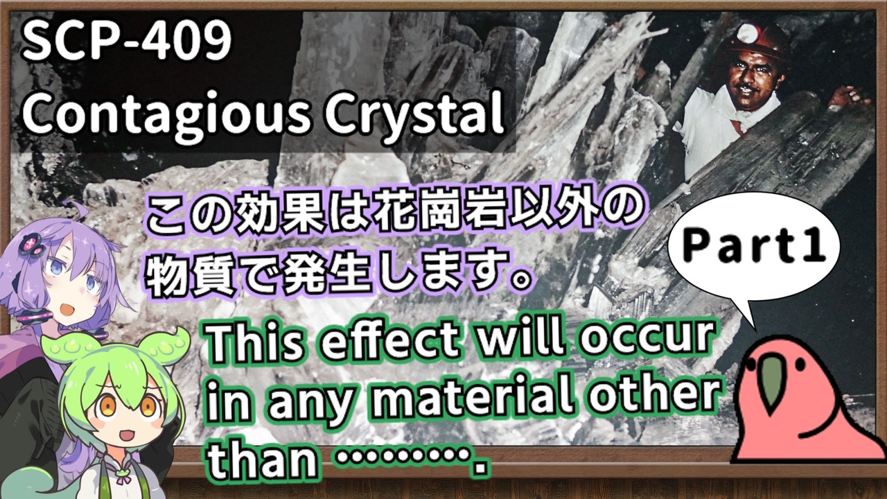 【英語でSCP_暗唱練習】SCP-409 伝染性の水晶【Part1】 - ニコニコ動画